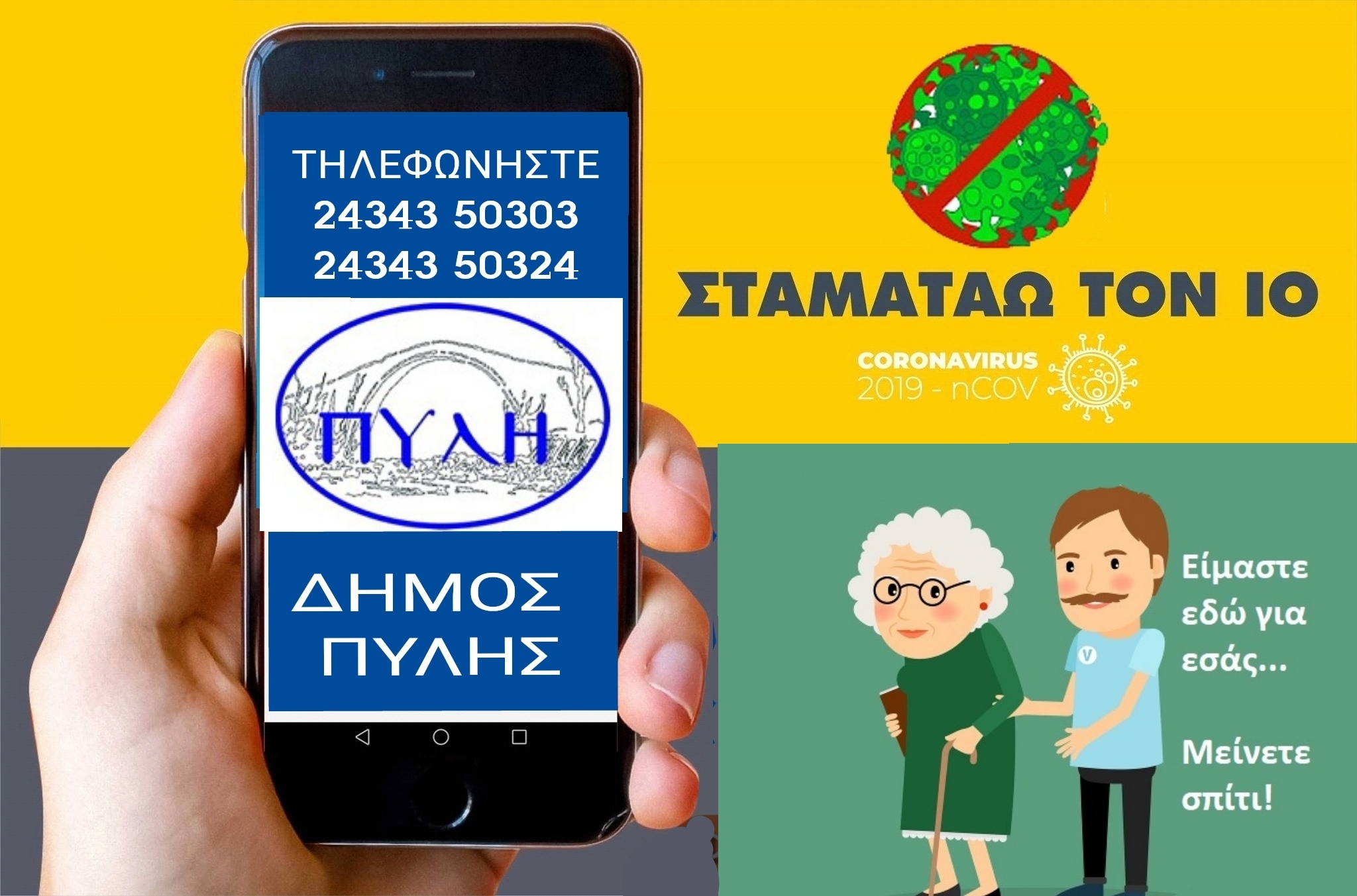 ΔΗΜΟΣ ΠΥΛΗΣ | Διαδικτυακή Πύλη