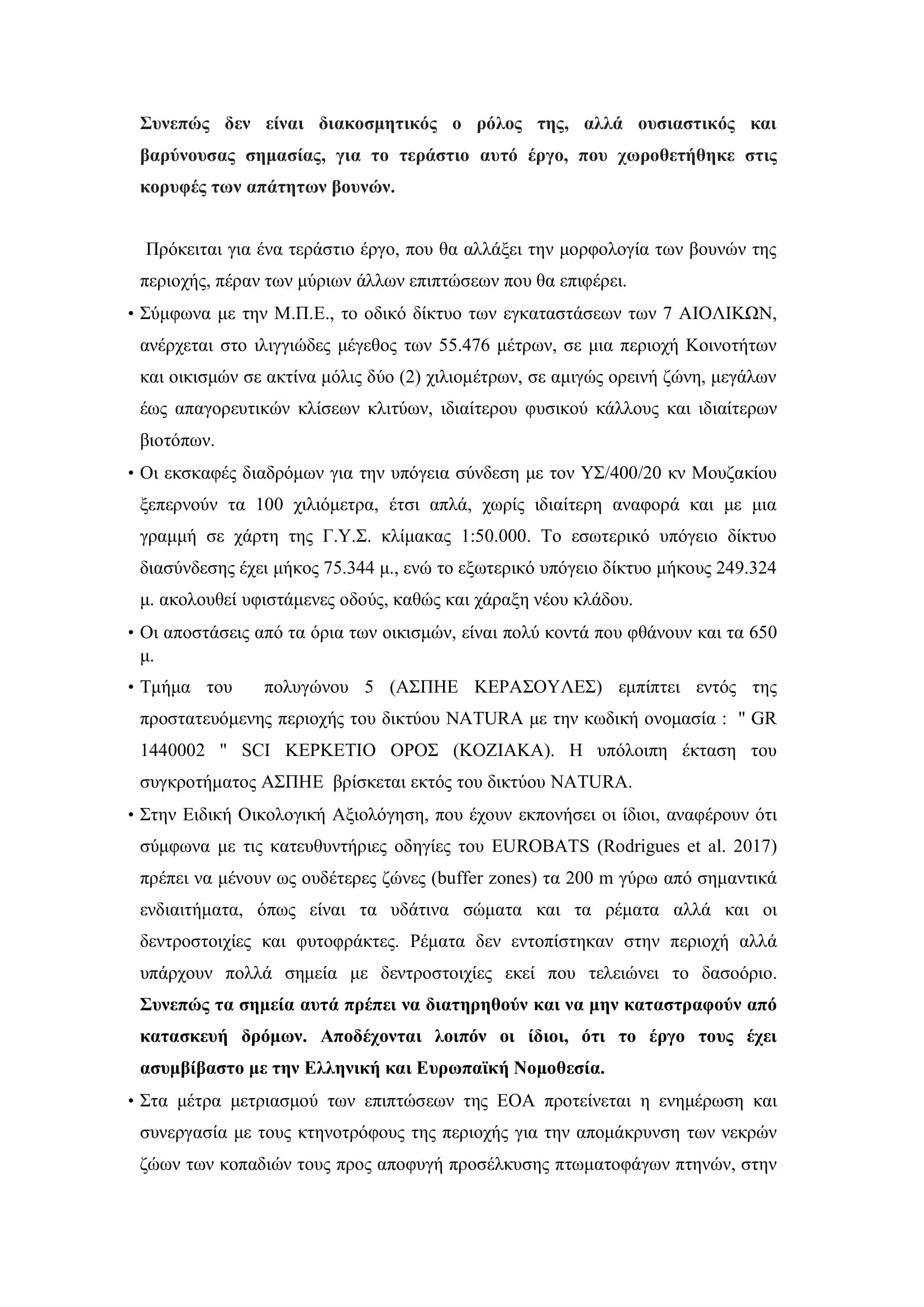 Η ΤΕΛΙΚΗ ομόφωνη ΑΠΟΦΑΣΗ του Δημοτικού Συμβουλίου ΠΥΛΗΣ με αρνητική ...