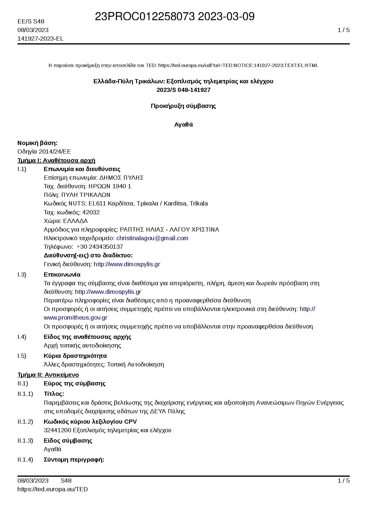 ΔΗΜΟΣΙΕΥΣΗ ΤΗΣ ΠΡΑΞΗΣ Παρεμβάσεις και δράσεις βελτίωσης της διαχείρισης ...