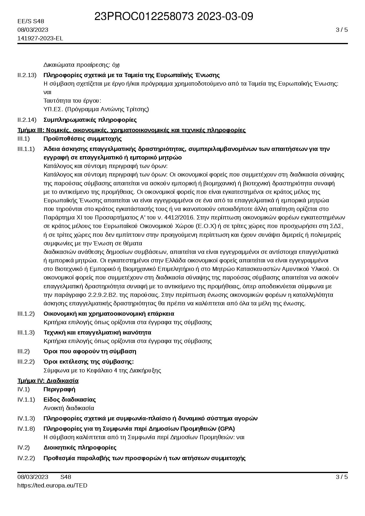 ΔΗΜΟΣΙΕΥΣΗ ΤΗΣ ΠΡΑΞΗΣ Παρεμβάσεις και δράσεις βελτίωσης της διαχείρισης ...