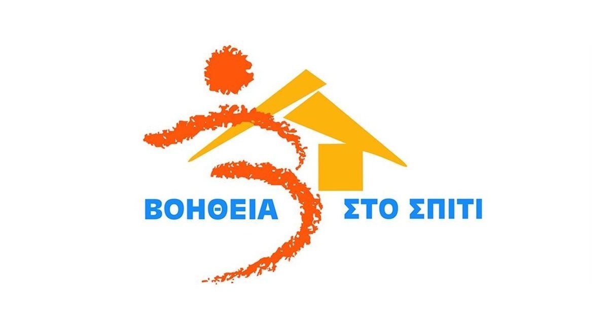 Βοήθεια στο Σπίτι - ΔΗΜΟΣ ΠΥΛΗΣ